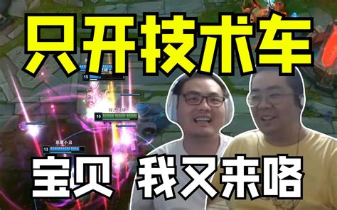 宝贝 我又来咯~”把上单叫宝贝 与洞主双飞开车 一但拿出克烈不仅mvp轻松到手就连凯哥也提早进入了如狼似虎的年纪 想想凯菇会怎么发瘟 想想凯菇会怎么发瘟 哔哩哔哩视频