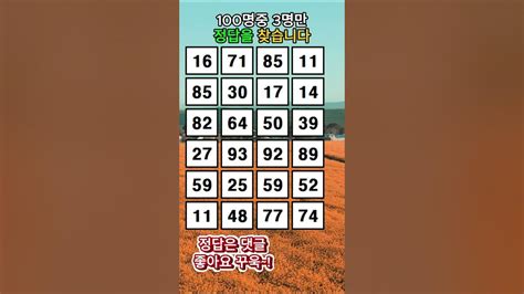다 찾으시는 분은 거의 없습니다같은 숫자 3쌍을 찾아보세요【 치매예방퀴즈 치매예방활동 숫자찾기 치매테스트