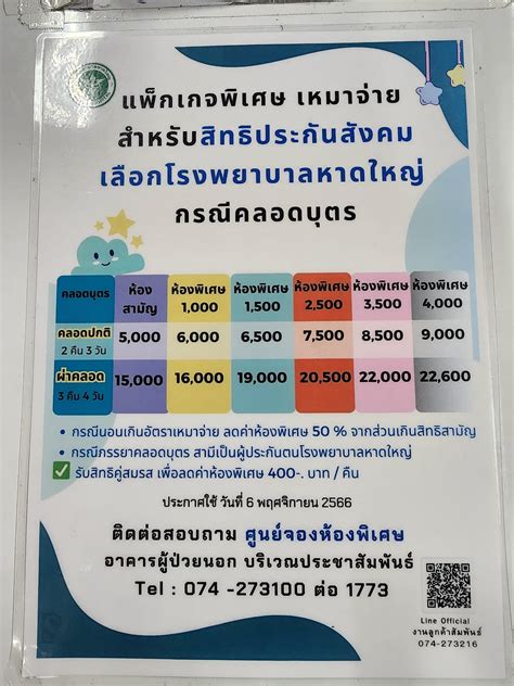 อัตราค่าห้องพิเศษ รพ หาดใหญ่ สูติ นรีเวชกรรม รพ หาดใหญ่ Facebook