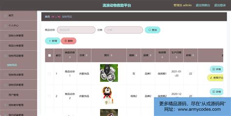 基于ssm vue的流浪动物救助平台管理系统 java毕业设计 从戎源码网 从戎源码网