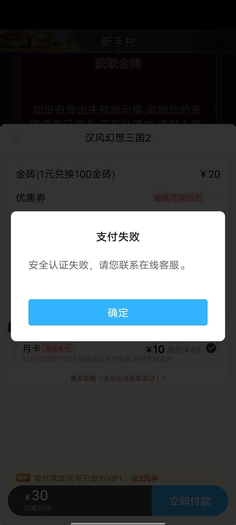 安全认证失败 小米游戏中心