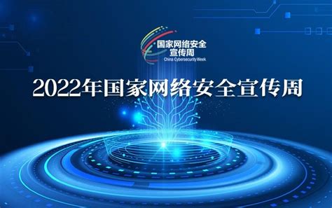 2022年国家网络安全宣传周河北网络广播电视台