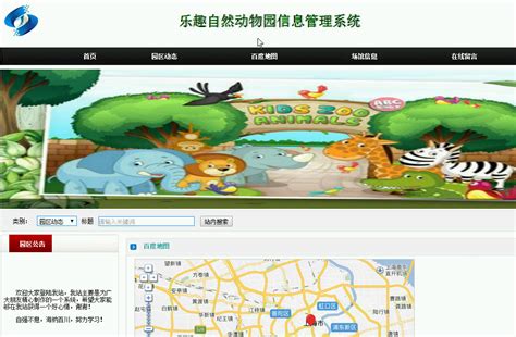 sshA861乐趣自然动物园信息管理系统ba706 计算机毕业设计 2599毕设网 计算机专业毕业设计 毕设源码 免费毕业生设计 免费毕设
