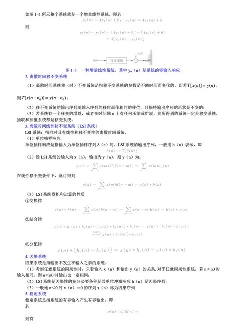 数字信号处理教程第四版程佩青 课后习题答案解析