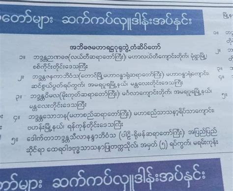 မိုးကုတ်ဆရာတော်ကြီးအား ဆက်ကပ်သော အဘိဓဇမဟာရဌဂုရုဘွဲ့တံဆိပ်တော် ကိုယ