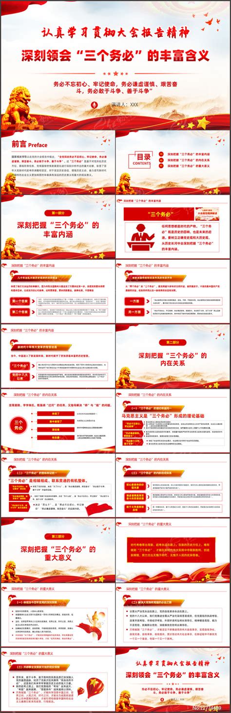 三个务必的深刻内涵和重大意义党课PPT下载 红动中国