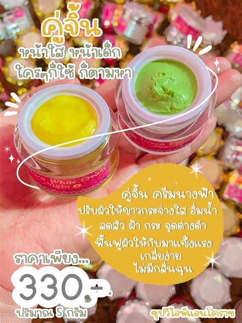 ครีมนางฟ้า เดอะแองเจิ้ล เซทคู่จิ้นเขียวเหลืองเบอร์12 ของแท้️ตลับละ5กรัม Pansa Beauty Shop