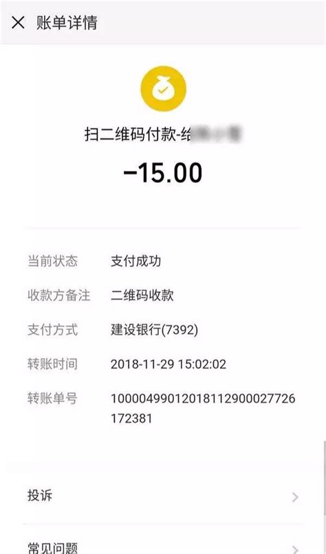 微信掃碼付款後，不是好友怎麼聯繫收款方？ 每日頭條
