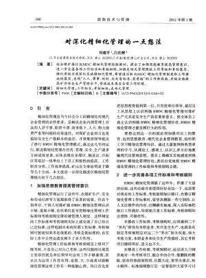 精密调平工作台的研究与设计 pdf 文档分享网