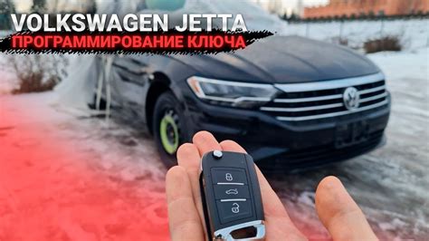 КЛЮЧ ФОЛЬКСВАГЕН ДЖЕТТА 7 2019 КУПИТЬ ДУБЛИКАТ ЧИП КЛЮЧА ЗАЖИГАНИЯ ПРИ ПОЛНОЙ УТЕРЕ Volkswagen