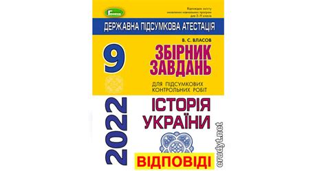 ДПА 2023 9 клас Збірники відповіді