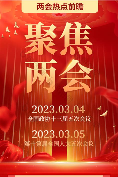 简约大气红色两会长图图解 包图网