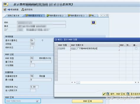 为何sap S4系统中要设置mrp区域?md04中可否同时显示工厂级、库存地点级的数据? 知乎 为何sap S4系统中要设置mrp区域?md04中可否同时显示工厂级、库存地点级的数据? 知乎