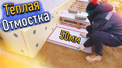 Утеплённая отмостка вокруг дома своими руками Youtube