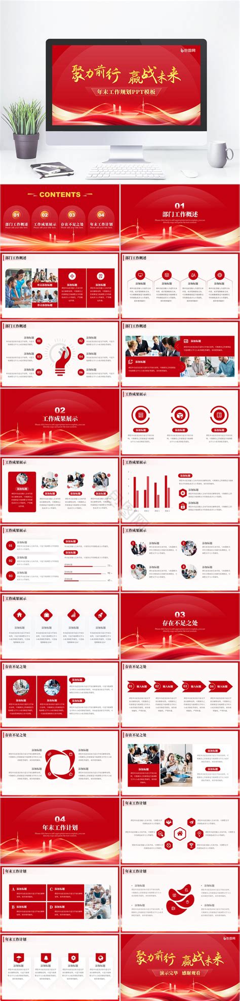 红色简约工作总结计划ppt模板免费下载 包图网