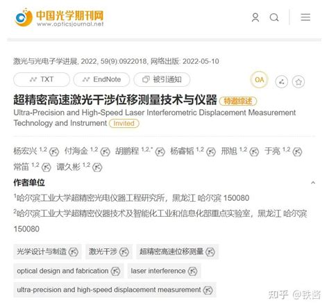 精密机械设计 激光干涉仪Displacement Measuring Interferometer 知乎