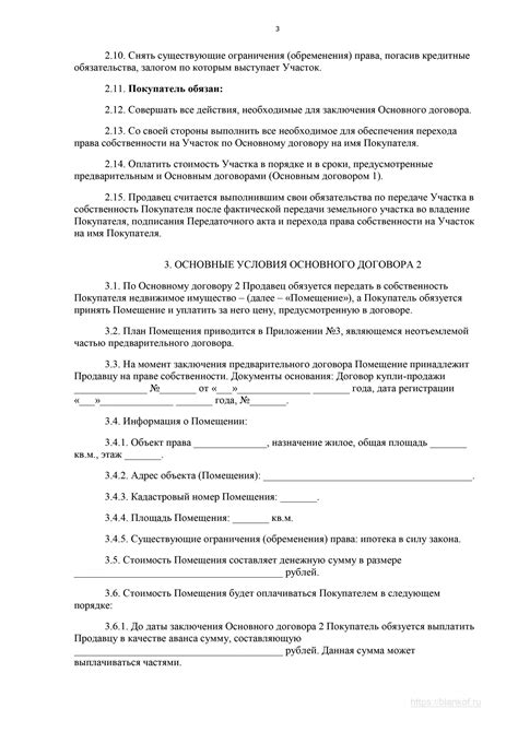 Предварительный договор купли продажи недвижимости образец 2025