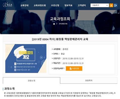 Cmn 문상록 기자 오늘부터 화장품 책임판매관리자 의무 교육이 온라인으로 가능하게 된다