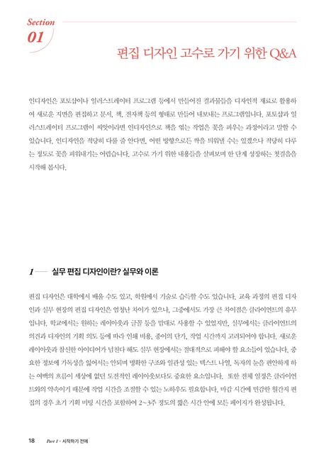 알라딘 미리보기 실무 편집 디자인 By 인디자인