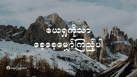 နေ့စဉ်ခွန်အား ၂၀၂၅ ခုနှစ်၊ ဖေဖေါ်ဝါရီလ ၅ ရက် Youtube