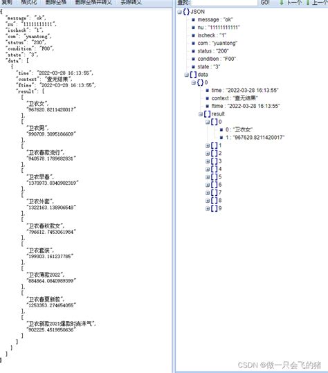 Newtonsoft动态解析json数据newtonsoft Deserializeobject 具体类 Csdn博客