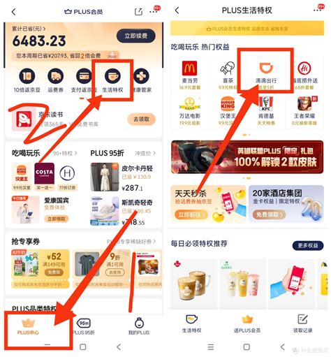 京东plus会员必领权益~滴滴打车180元优惠券！哈罗出行28元优惠券！财富打车25元！能省则省~ 支付 什么值得买
