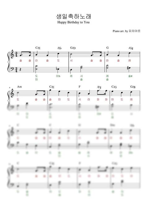 악보 생일축하노래 쉬운 계이름 악보 By 피치아르