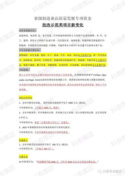 省级制造业高质量发展专项资金技改示范类项目新变化 政策法规 河南省涂料行业协会
