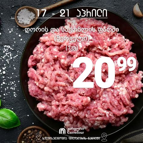 Carrefour იხილეთ ხელმისაწვდომი ფილიალების ჩამონათვალი თბილისი მოლი მის დ აღმაშენებლის