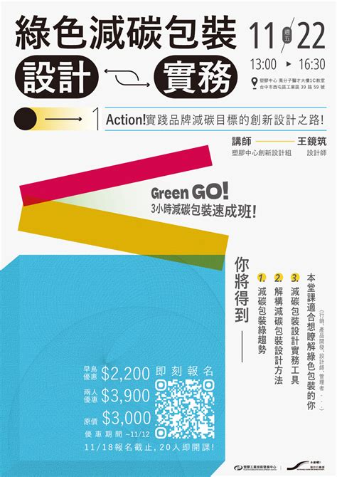 Pidc活動報名系統 【活動取消】綠色減碳包裝設計與實務