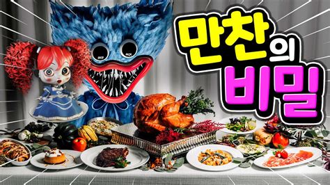 파피 플레이타임 비밀 만찬에 숨겨진 이스터에그 Youtube