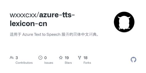 Github Wxxxcxxazure Tts Lexicon Cn 适用于 Azure Text To Speech 服务的简体中文词典。