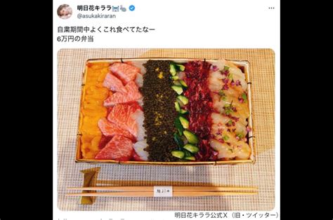 明日花キララ渦中の寿司店鮨よし田の豪華弁当公開 値段に衝撃家賃やん Sirabee