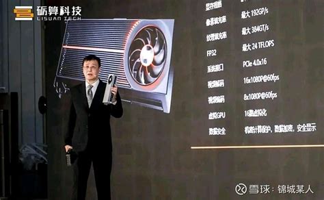砺算科技 国产gpu上市前夕，他们最担心的鲶鱼来了 7月26日，砺算科技发布了其7g100系列gpu产品，引起了业内业外一片哗然。 从发布会现场实测的三款游戏来看，基本坐实 雪球