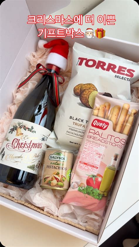 포도 구미문성점 딱 3만원 기프트박스 크리스마스 무드 가득하면서 그로서리도 딱 필수템만 담았어요💝 와인에 따라 가격변동 있습니다 크리스마스 선물도 포도구미와 함께