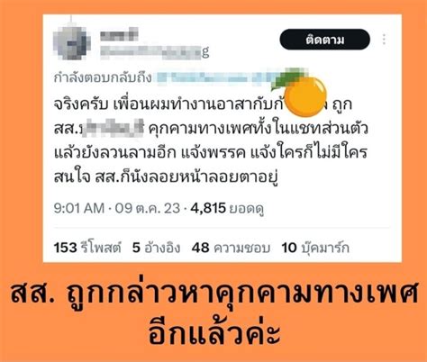 เพจดังแฉรัวๆ สส ก้าวไกล แชทคุกคามทางเพศ เหยื่อพ้อส่งหลักฐาน 200 หน้าให้ แต่พรรคเงียบ