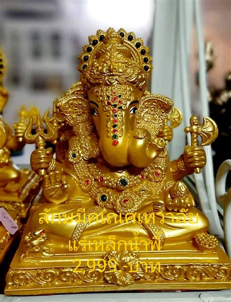 🕉โอม ศรีคเณศายะ นะมะหะ🌺 💗จงเชื่อมั่น ลักษมีคเณศเทวาลัย