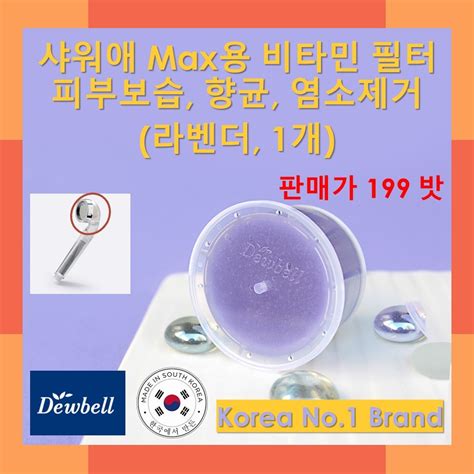 Dewbell Thai Korea No 1 Home Filter Made In Korea Facebook