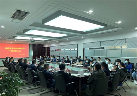 蜀道装备深冷科技公司召开干部任职大会 蜀道集团四川蜀道装备科技股份有限公司