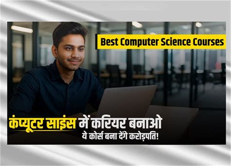 Best Computer Science Courses 2025 कम्प्यूटर साईंस के फील्ड मे हाई सैलरी जॉब के साथ बनाना चाहते