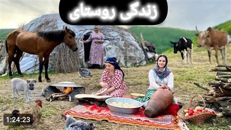 زندگی روستایی و عشایری در ایران زندگی روستایی عشایر آشپزی Youtube