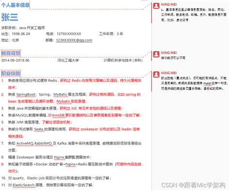 【35万字java面试真题深度解析高手简历模板】java面试八股文通关手册！高手的简历模板！看完轻松拿大厂offer！快来收藏！！！mic