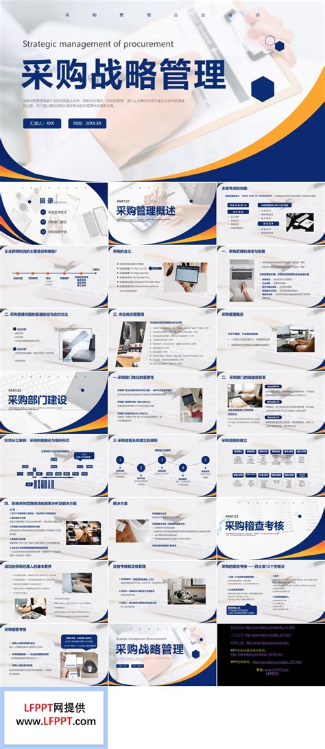 采购战略管理培训课件ppt下载 Lfppt