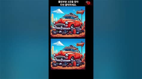 단 한명만 찾을 수 있는 틀린그림찾기 틀린그림3개 Youtube