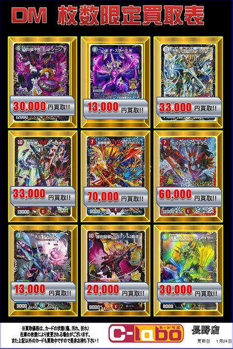カードラボ長野店アルバイト募集中 on Twitter デュエマ買取情報 こんちゃーすデュエマ担当デス 高額カード買取更新し