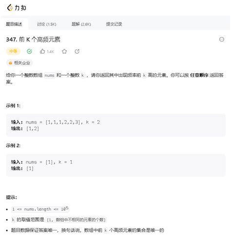 力扣刷题记录821 347 前 K 个高频元素 Csdn博客