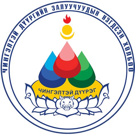 Чингэлтэй дүүргийн залуучуудын нэгдсэн холбоо Ulaanbaatar