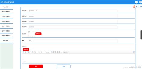 学生会事务管理系统 jsp java springmvc mysql mybatis 学生事务管理系统 csdn博客