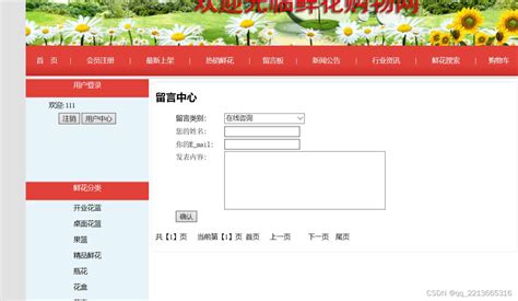 鲜花销售系统 购物系统(电子商务系统,net鲜花购物商城)在线购物系统源码asp鲜花商城完整源码 Csdn博客 鲜花销售系统 购物系统(电子商务系统,net鲜花购物商城)在线购物系统源码asp鲜花商城完整源码 Csdn博客