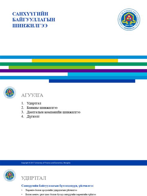 санхүүгийн байгууллагын шинжилгээ Pdf